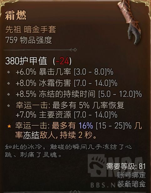 45级出了个暗金头，大佬看看用什么BD？ NGA玩家社区