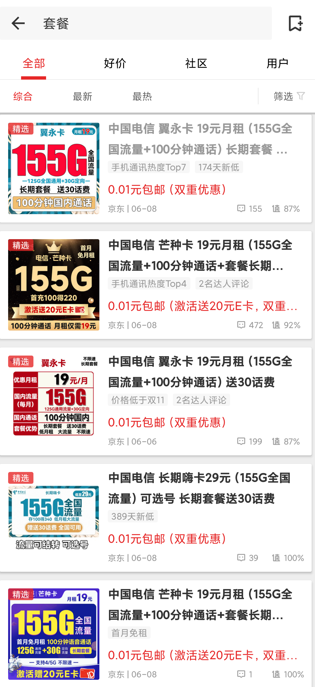 这种19元155g的靠谱吗？有没有推荐的流量卡 NGA玩家社区