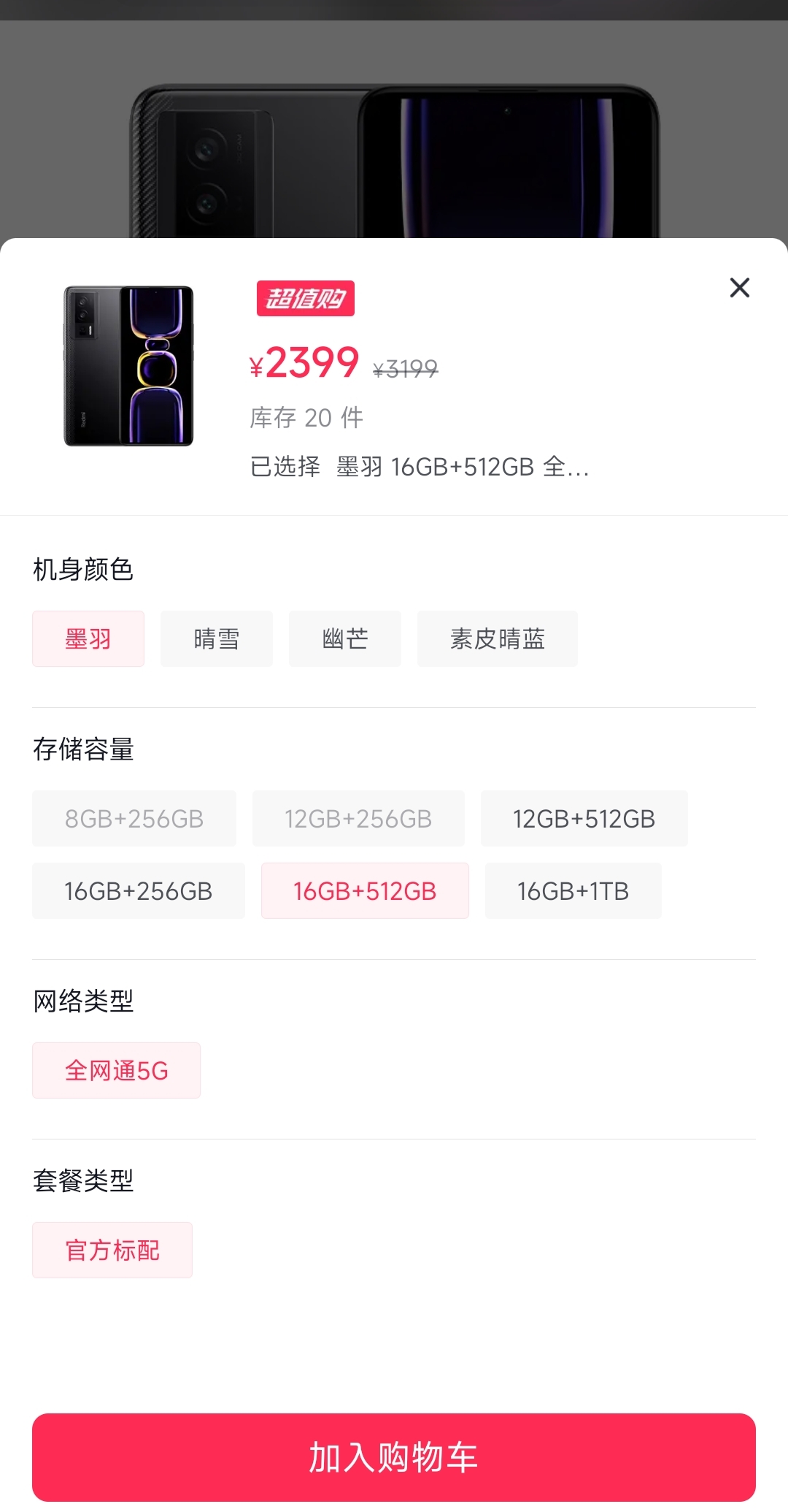 dy商城 k60超值购，12+512只要2299，16+512只要2399了? NGA玩家社区