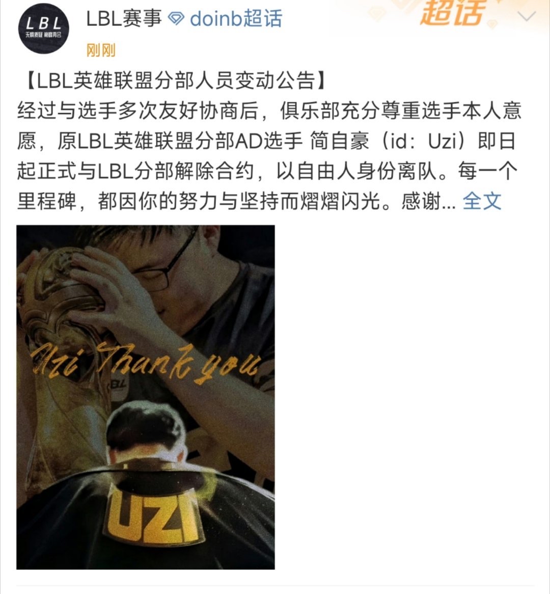 [本赛区赛事]UZI官宣离队了 NGA玩家社区