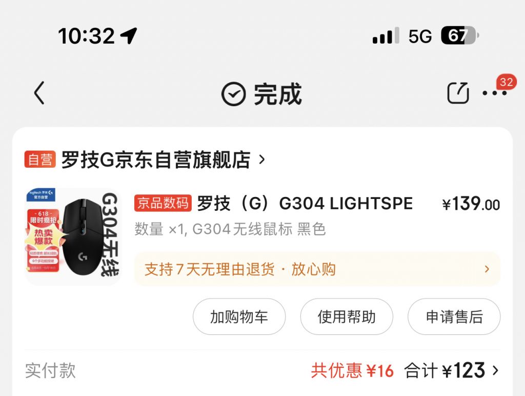 罗技G304 实付144算好价吗 178