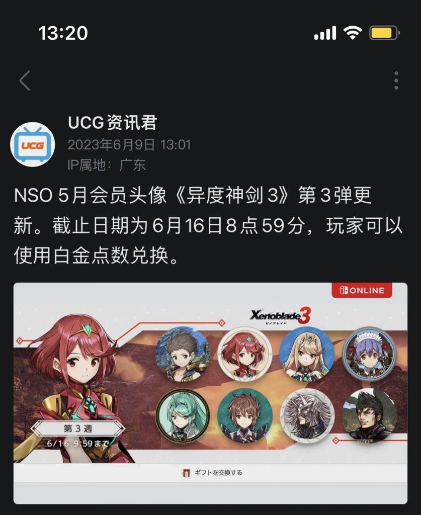 [Switch相关]港府会员是不是不能换头像啊 NGA玩家社区