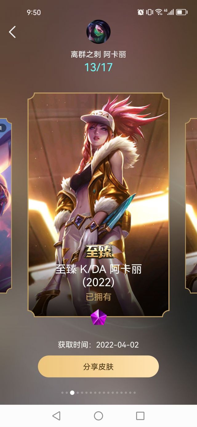 [游戏本体]球问一下KDA阿卡丽放在今天还值得200精粹换吗 NGA玩家社区