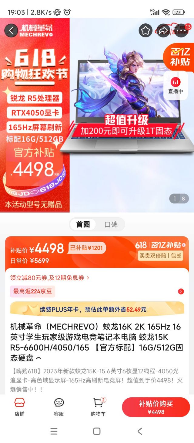 [笔记本]二选一，redmig还是蛟龙16k？ 178