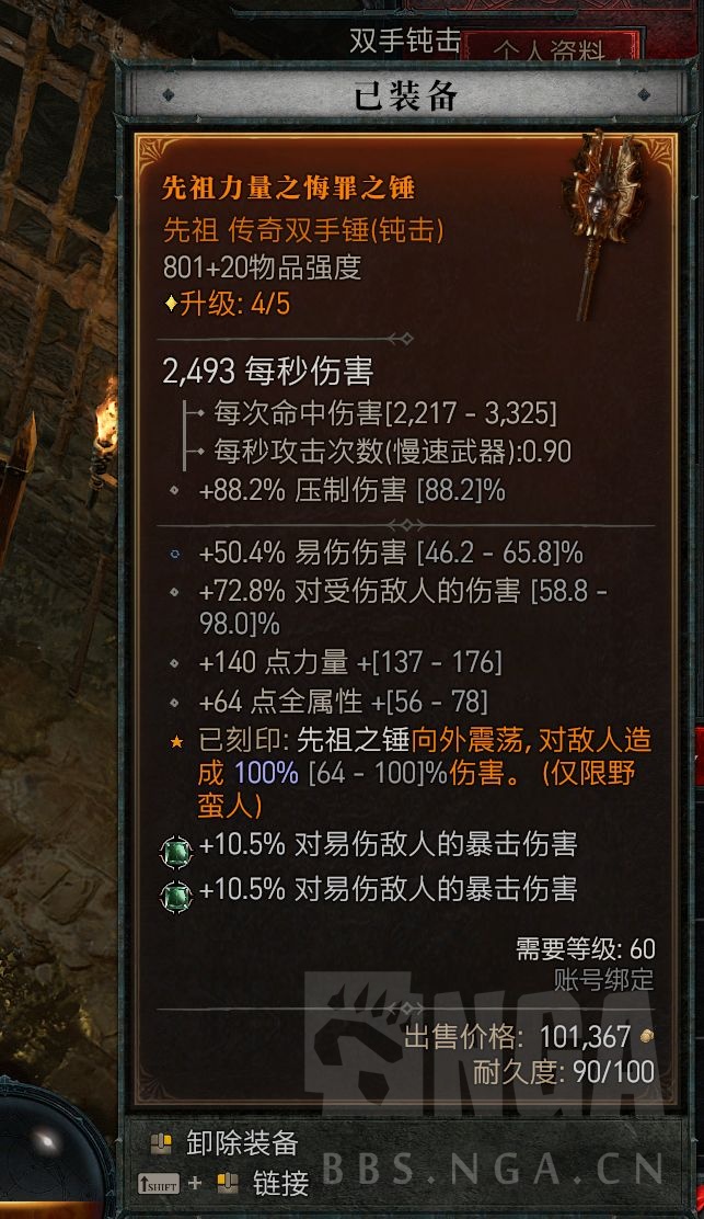 820装等双手锤，起飞了 NGA玩家社区