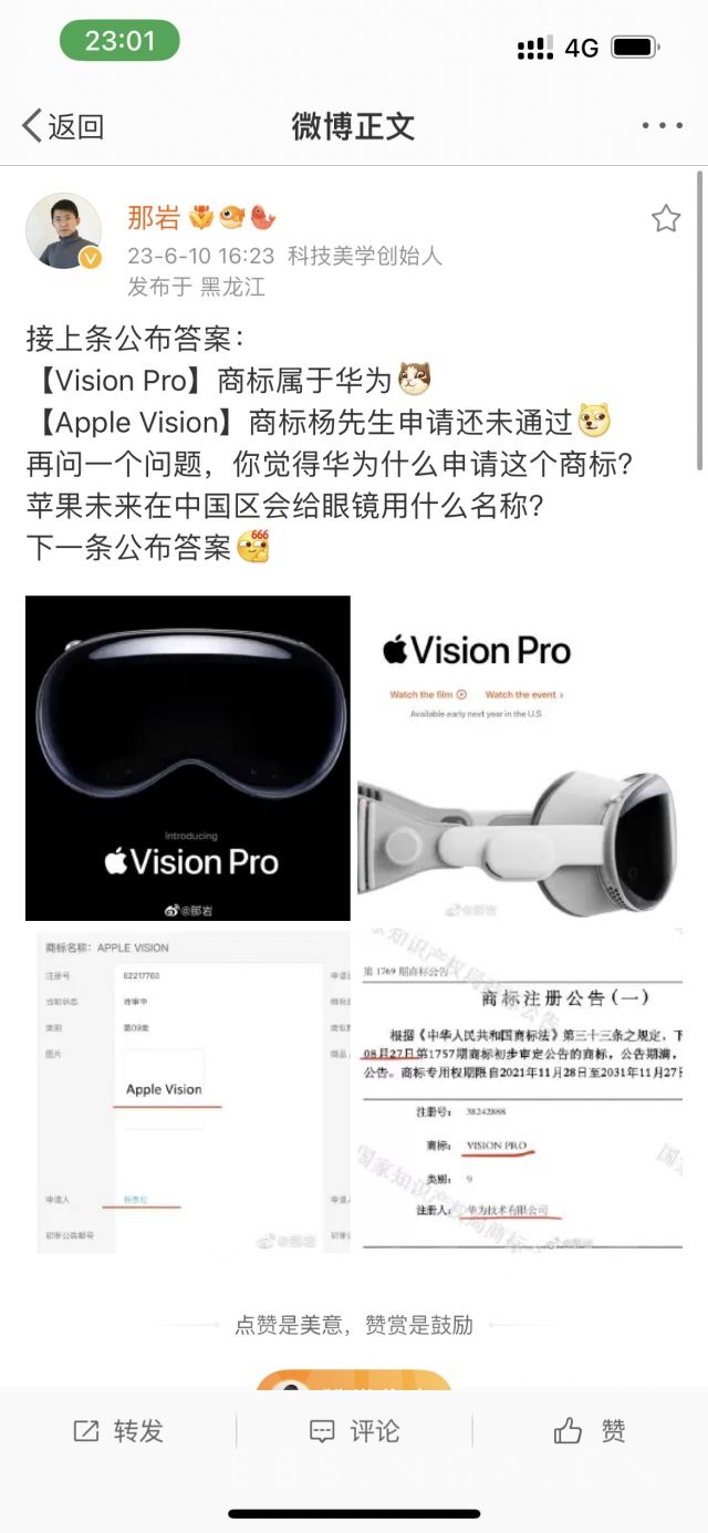 Vision Pro在国内的商标属于华为 NGA玩家社区