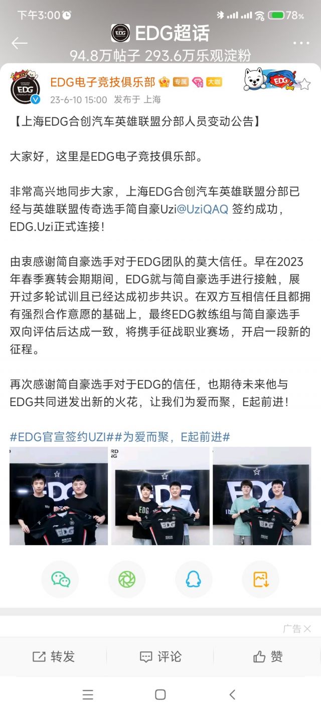 [本赛区赛事]EDG官宣Uzi加入 NGA玩家社区