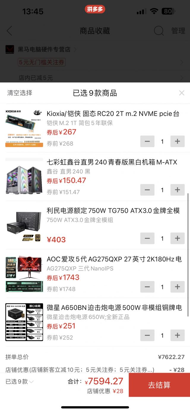 老哥们纯小白，预算7-8000，想配个主机+显示器 178