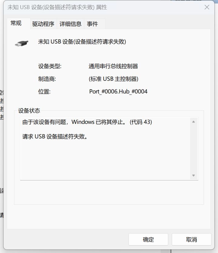 基本已解决，“无法识别的USB设备！” 178