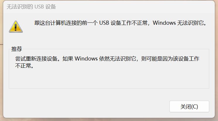基本已解决，“无法识别的USB设备！” 178