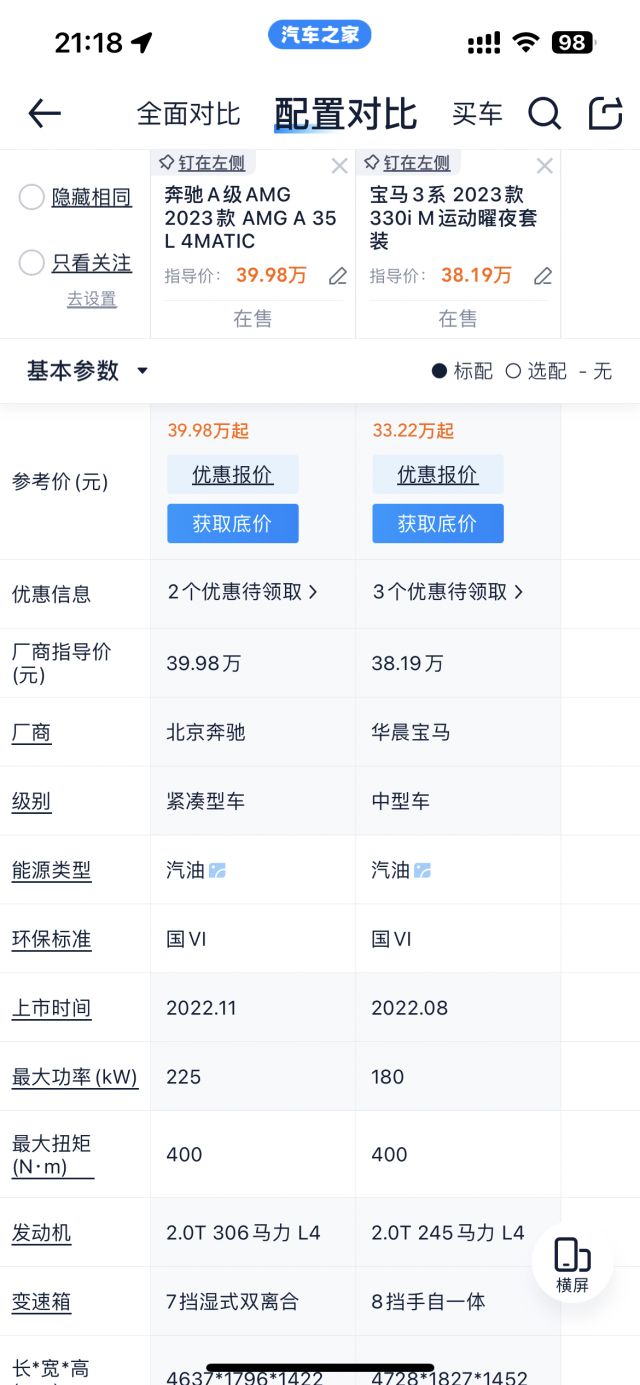 a35l和33i怎么选啊 178