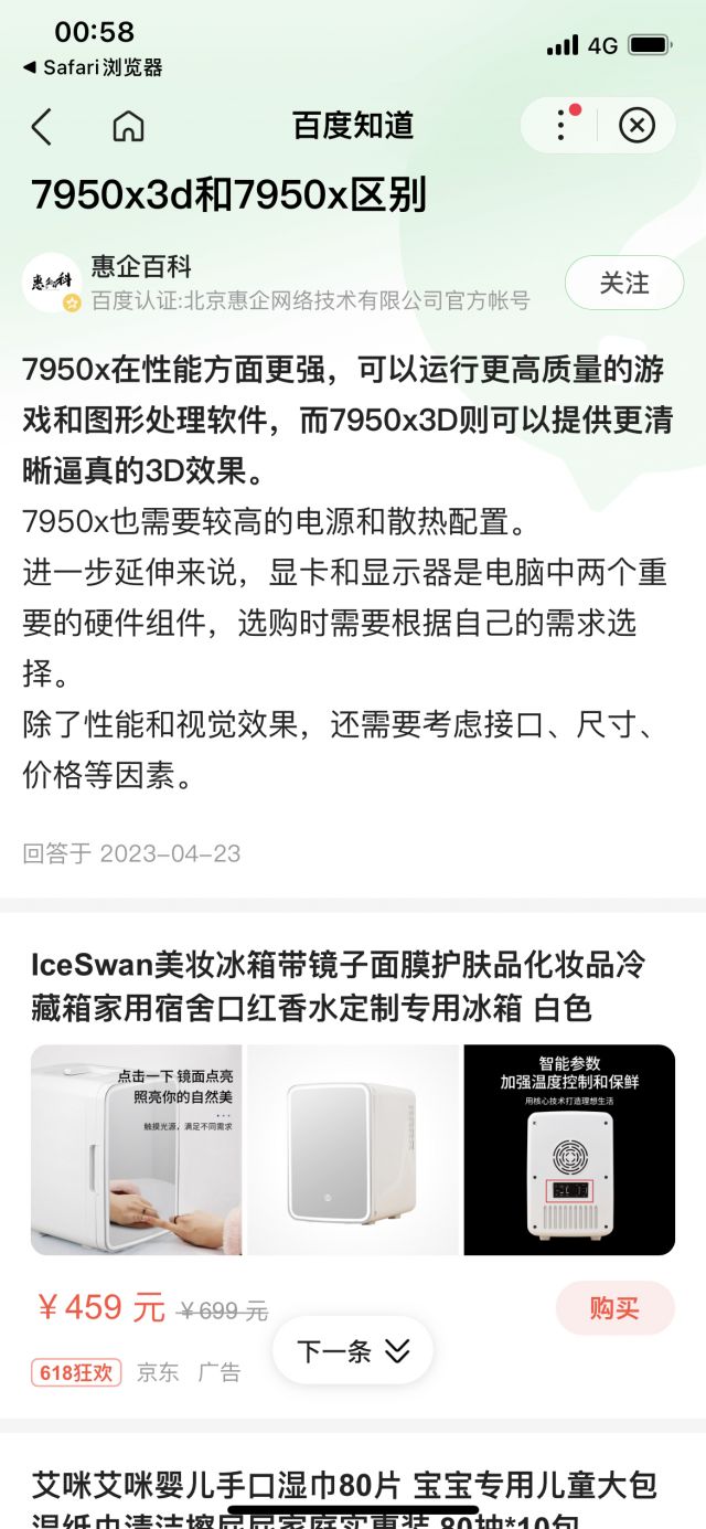 7950x3d和7950区别 NGA玩家社区