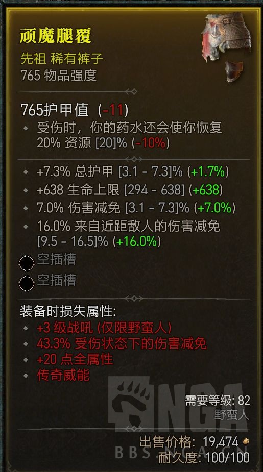 [野蛮人] 这裤子咋洗，4属性基本满roll NGA玩家社区