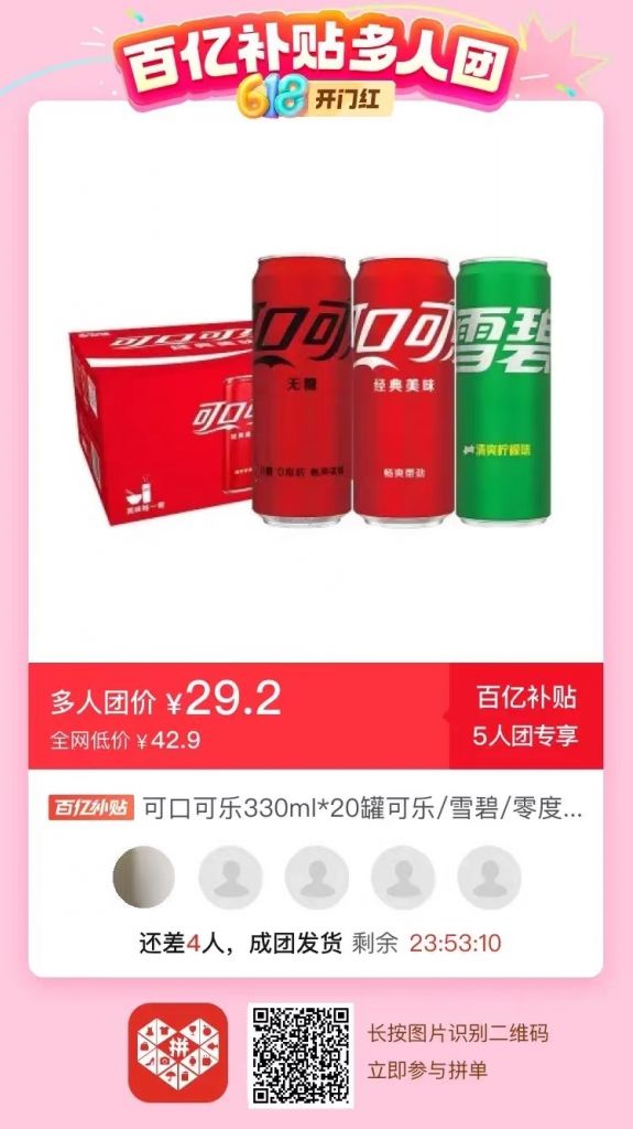 pdd可乐快乐水3q2 178