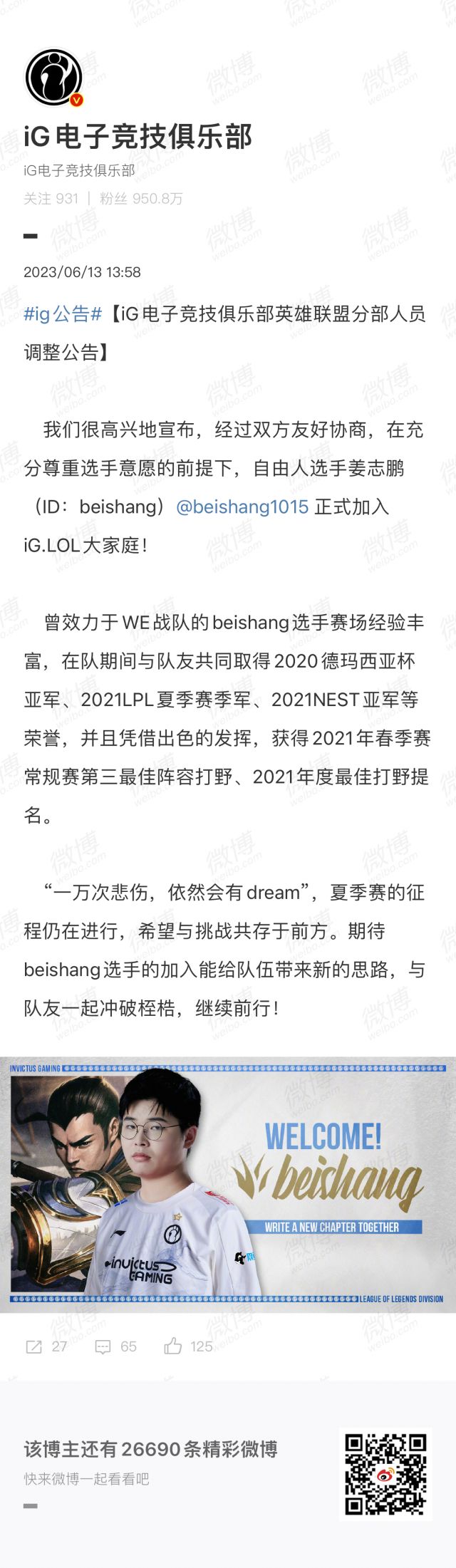 [本赛区赛事]IG官宣打野Beishang加入 NGA玩家社区