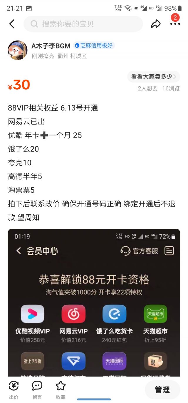 88VIP相关权益 NGA玩家社区