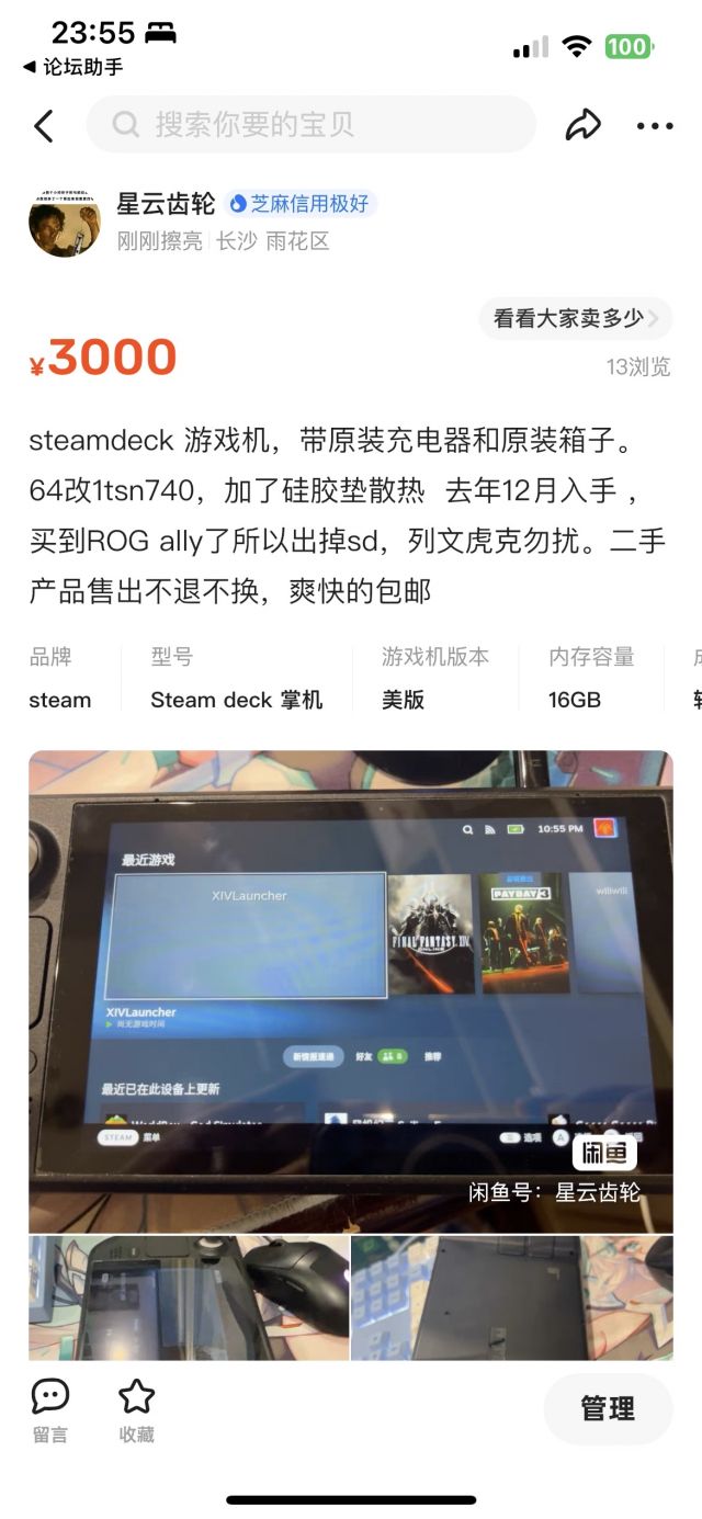 steamdeck 64改1t 2900元 NGA玩家社区