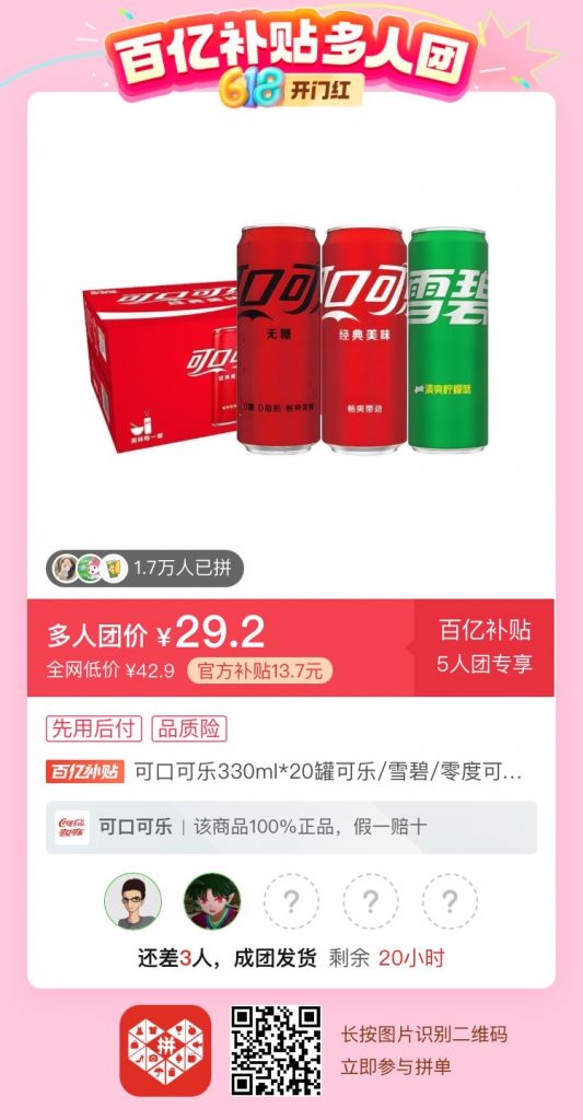 pdd 可乐 330ml*20瓶 26.2元 NGA玩家社区