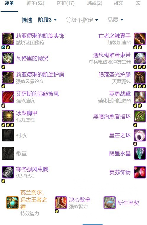 [80-神圣] P3 NQ配装 2套 推荐 不喜勿喷 NGA玩家社区