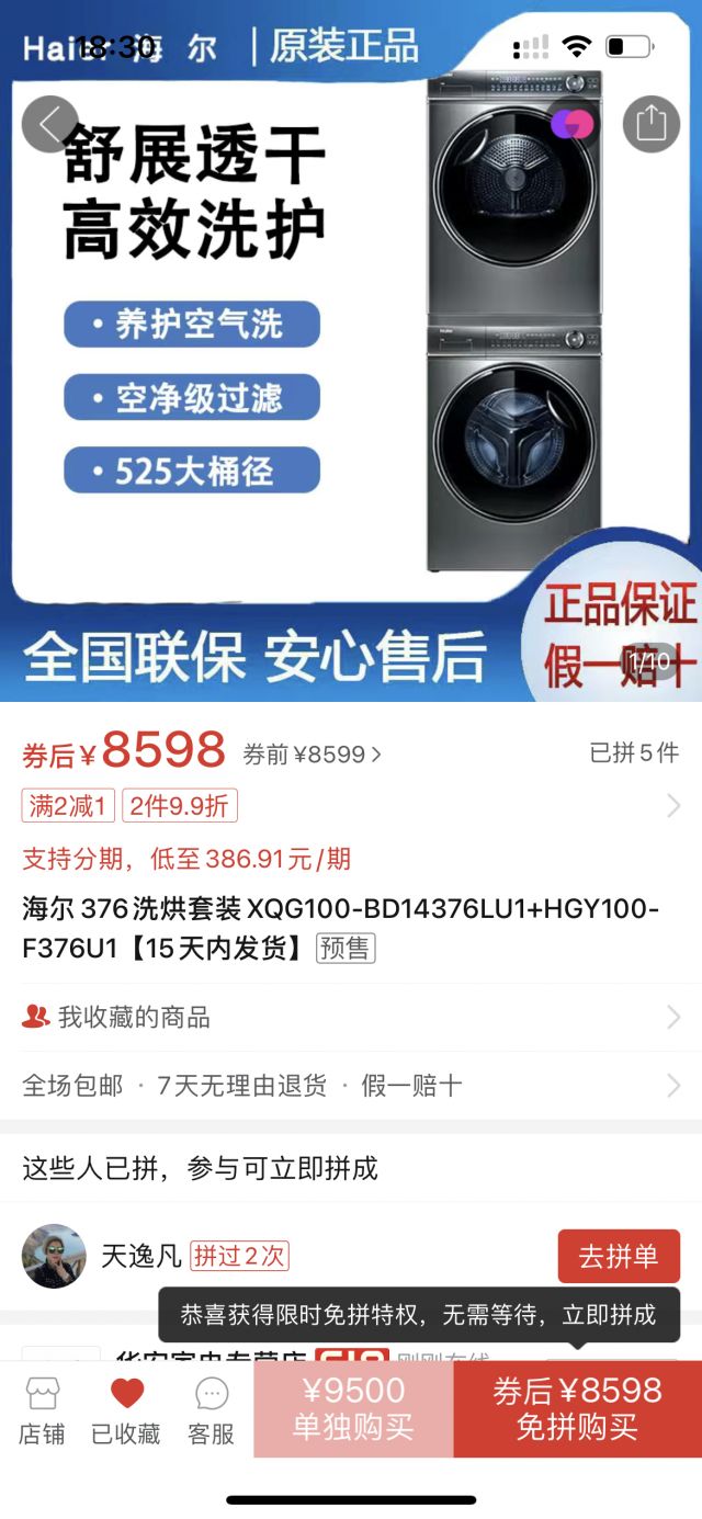 大家376套装啥价入的啊 178