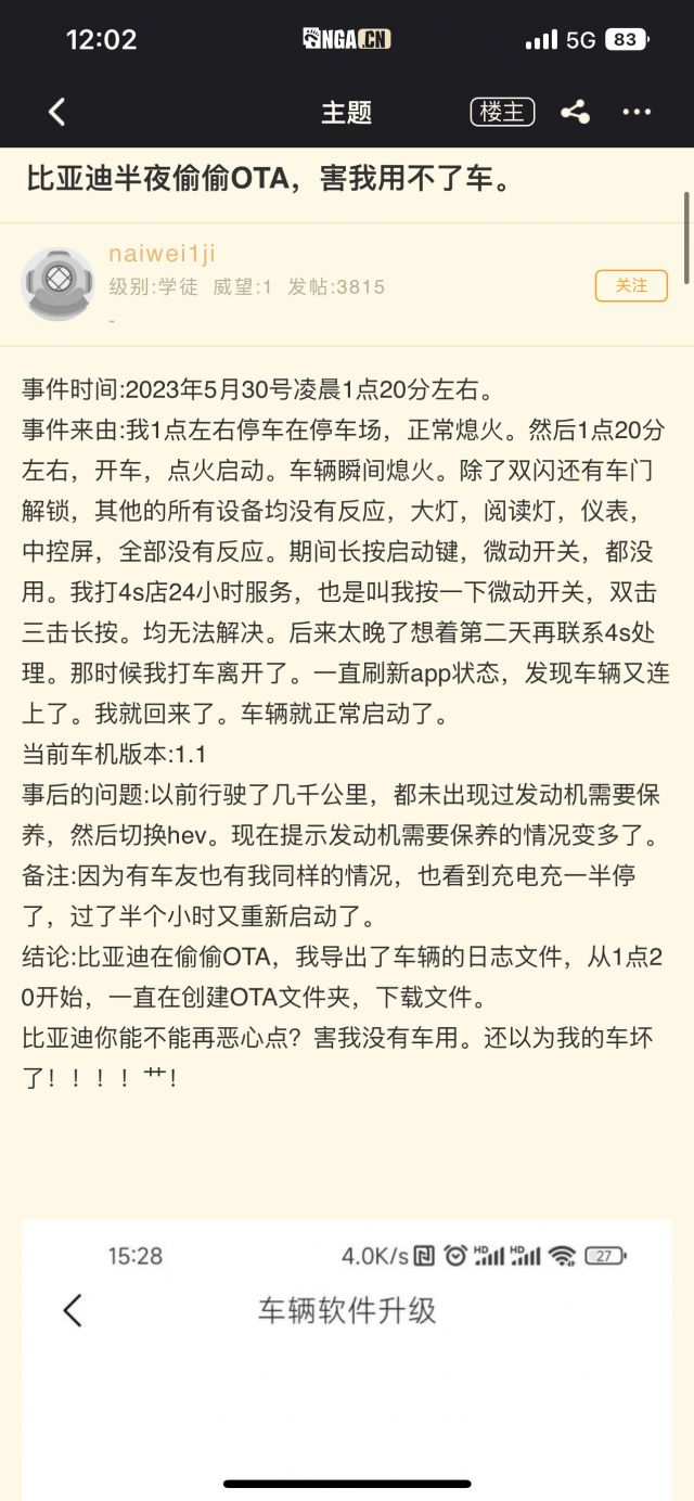 总结一下，byd偷偷OTA的情况 NGA玩家社区