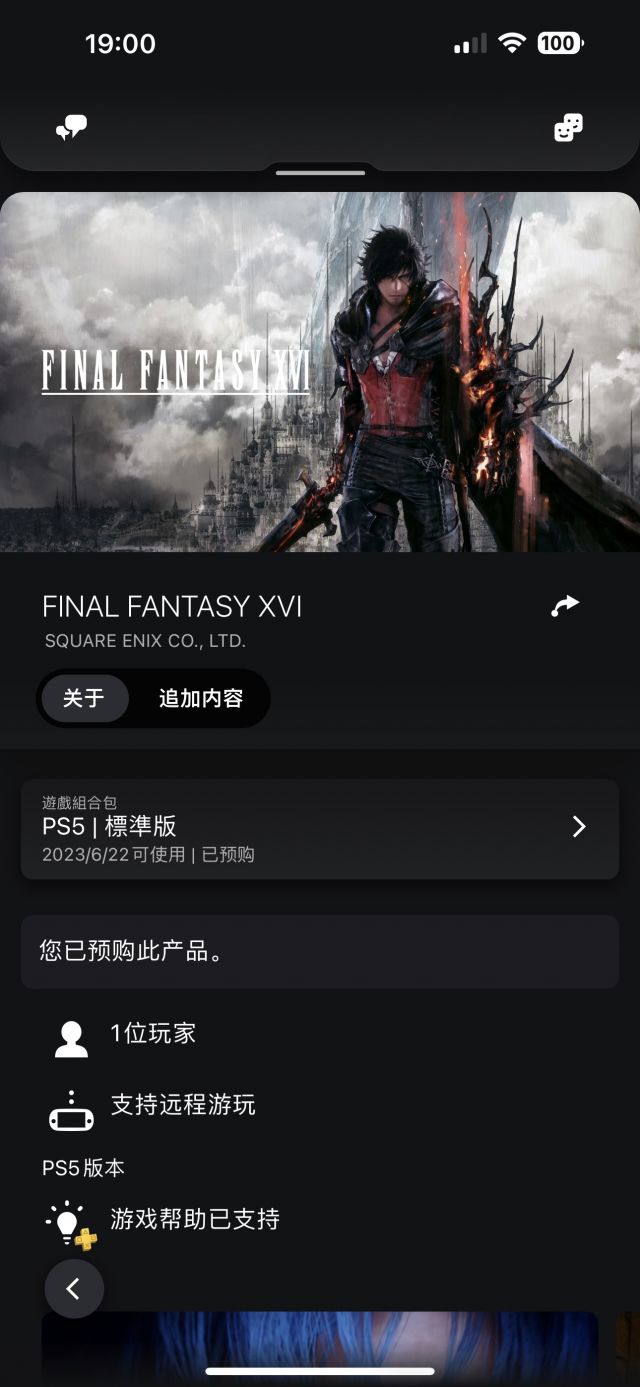 [氵一贴] FF16试玩打完了，来说说感想吧(有剧透) NGA玩家社区