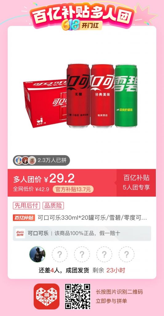 pdd可乐快乐水3q2 178