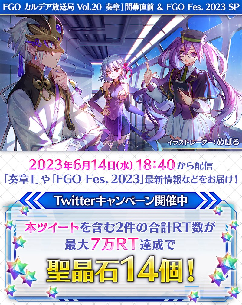 [日服] Fate/Grand Order 迦勒底放送局 Vol.20 奏章1 FES2023 SP 图片转播与内容整理 6/18开奏章 178