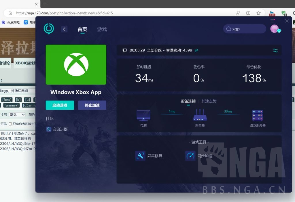 大佬们，用uu加速xgp，好像没用啊 NGA玩家社区