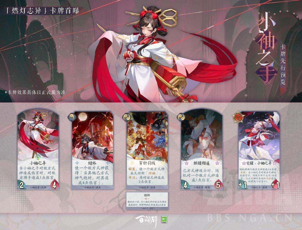 卡牌曝光·小袖之手 NGA玩家社区