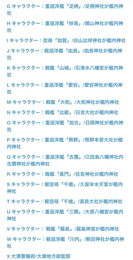 [三次元相关]月底准备去日本，想问问群友日本有什么舰娘相关的地点值得去的 NGA玩家社区