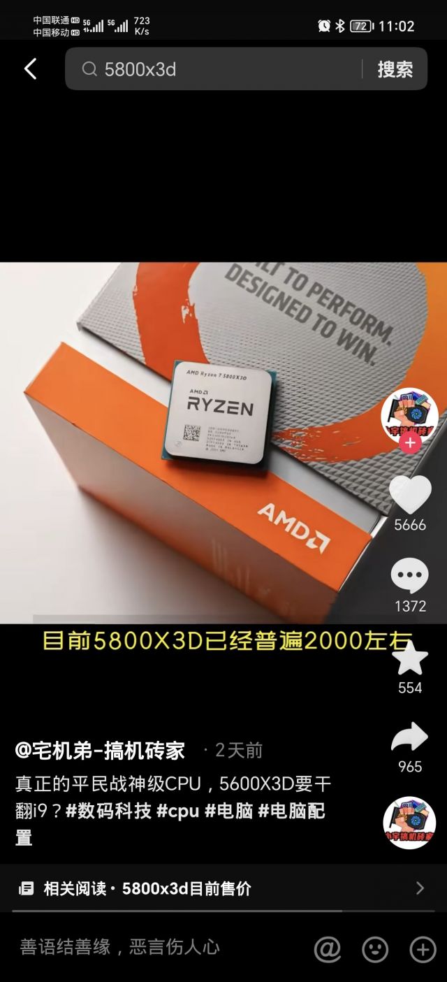 真的有5600x3d么，原本还在纠结5600还是5700x。 NGA玩家社区