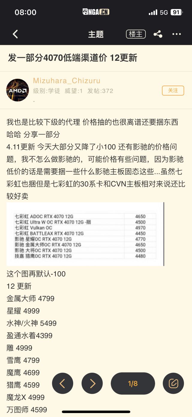 据不可靠消息，4090提货价上调了…大约400-500 NGA玩家社区