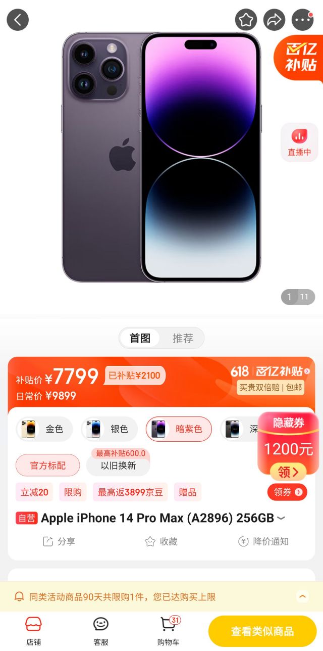 14pm 256G京东自营车 NGA玩家社区