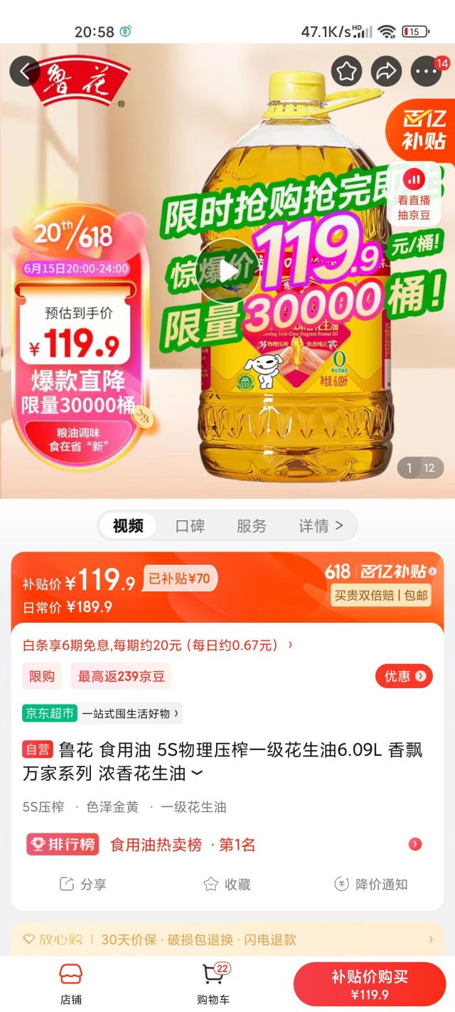 鲁花6.09升 120元 NGA玩家社区