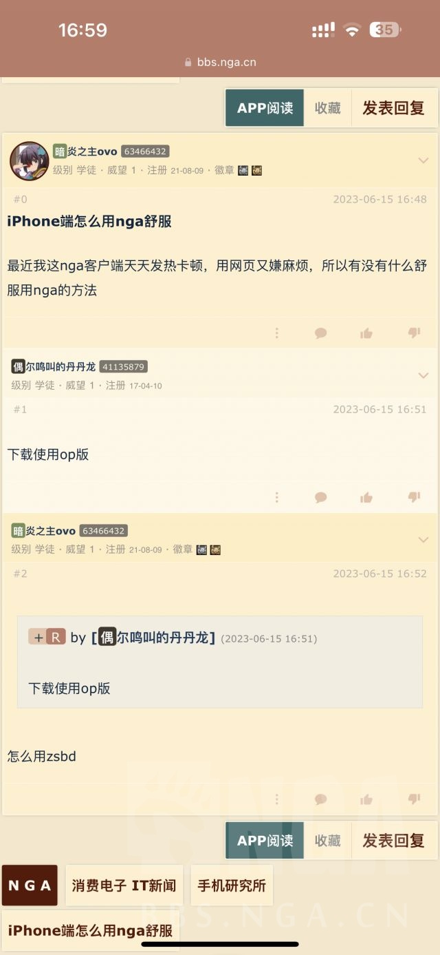 iPhone端怎么用nga舒服 NGA玩家社区