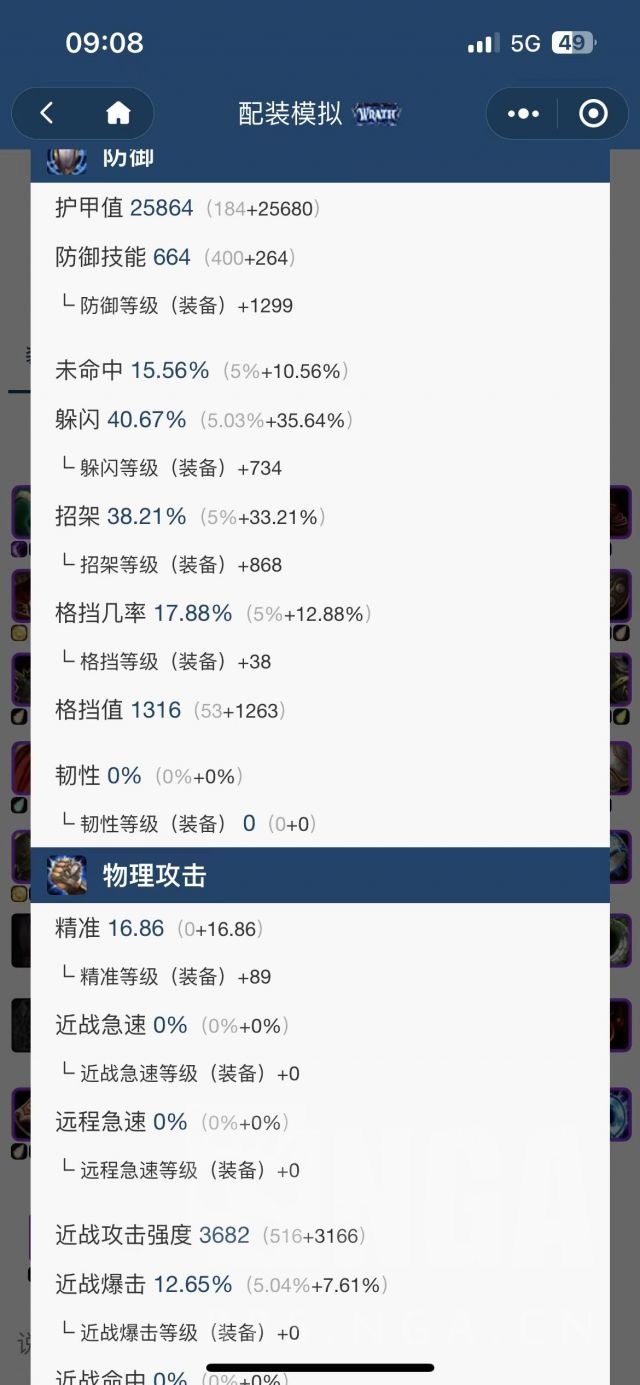 难怪ICC要给个降低躲闪的DEBUFF 178