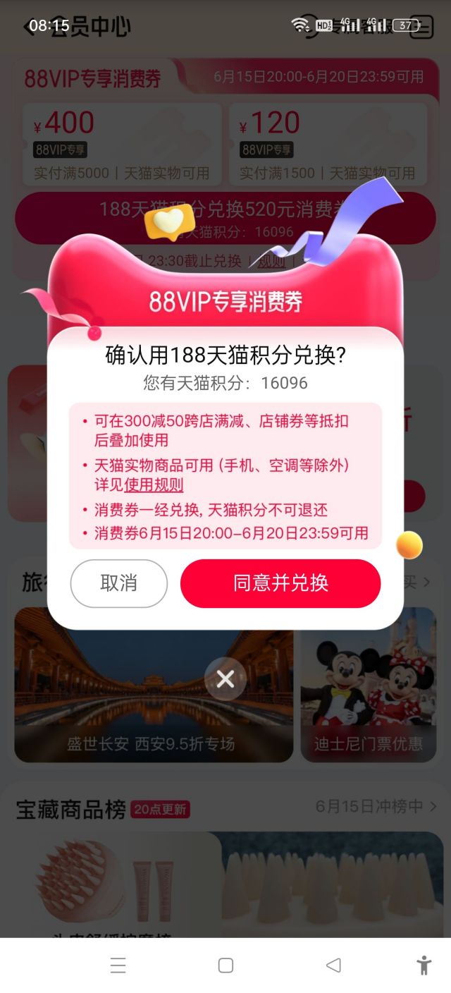 萌新问一下这个88vip的消费券的事情 178