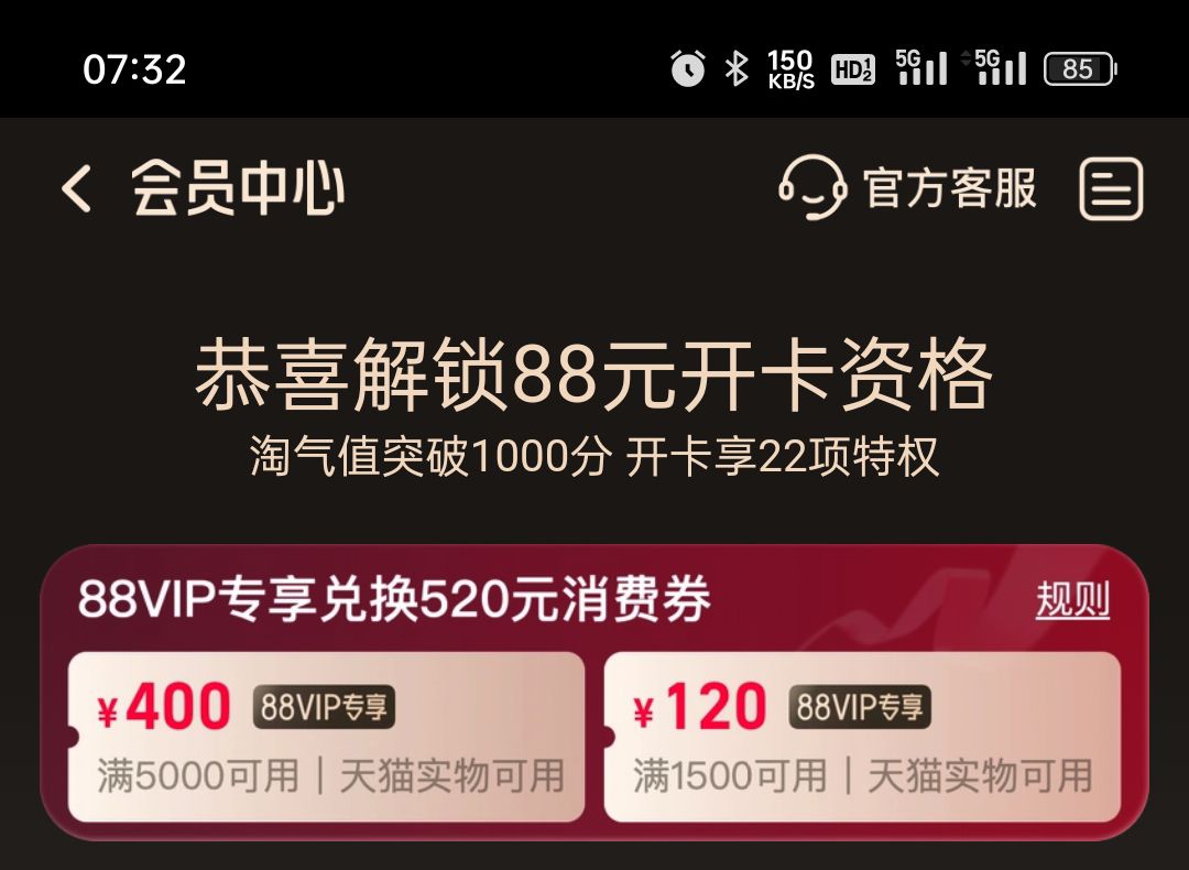 萌新问一下这个88vip的消费券的事情 178