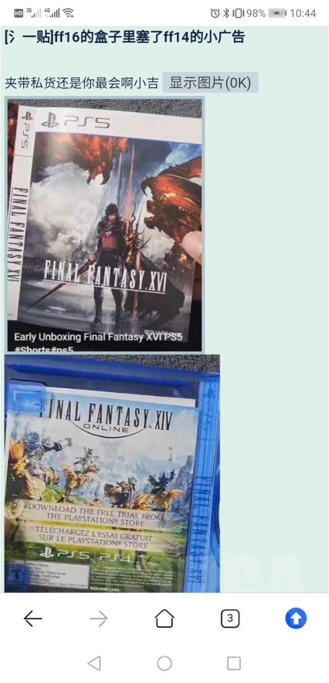 [FF16氵] 准备断网求生吧，光盘已经偷跑了 178