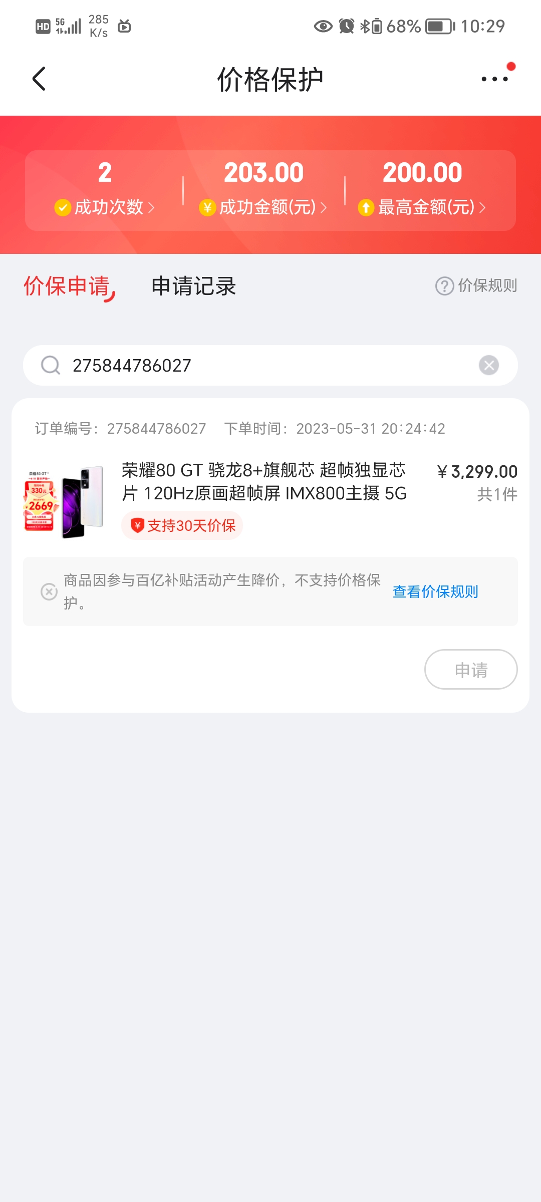 荣耀80GT，，某东这是好价吗？ NGA玩家社区