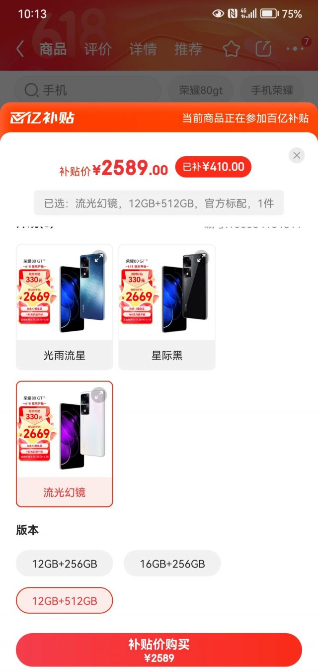 荣耀80GT，，某东这是好价吗？ NGA玩家社区