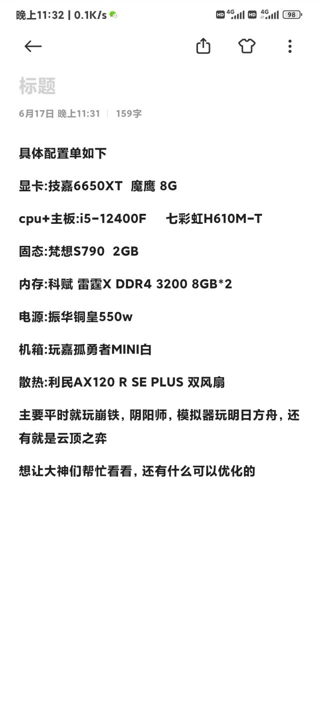 电脑小白618想配个电脑 610+i5+6650xt NGA玩家社区