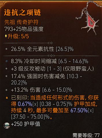 [S0][bd分享][PVE已过98层]不聊先祖锤和旋风斩，浅谈荆棘野蛮人的心得体会 NGA玩家社区