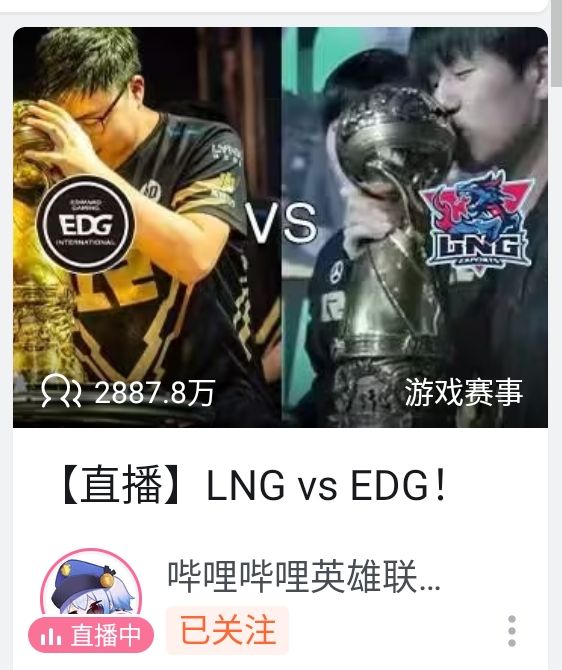 [本赛区赛事]B站封面图有点难绷 EDG VS LNG？ NGA玩家社区