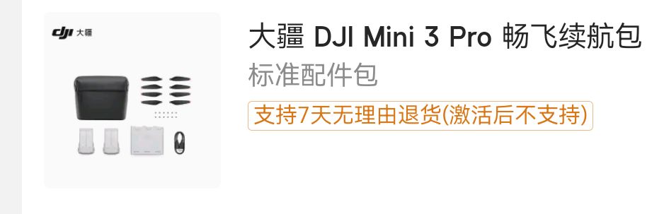 [求购]有没有出大疆mini3pro的，最好是带屏遥控器加随心飞的 NGA玩家社区