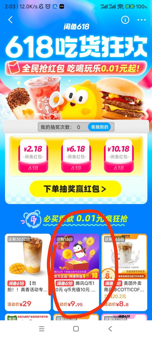 [羊毛]闲鱼618，大概率7.77买10个Q币，85回收 NGA玩家社区