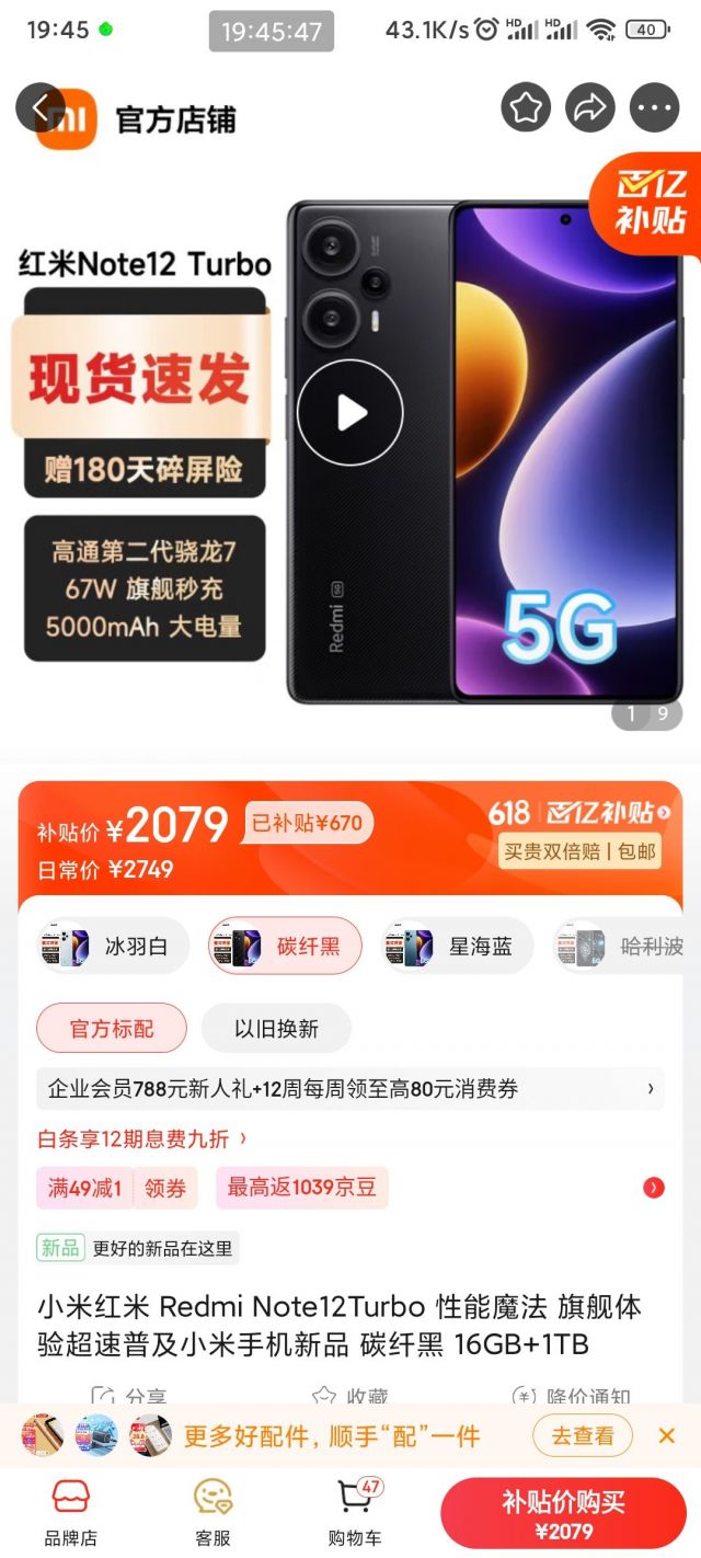 Redmi Note12Turbo 碳纤黑 16G+1Tb 2079 NGA玩家社区