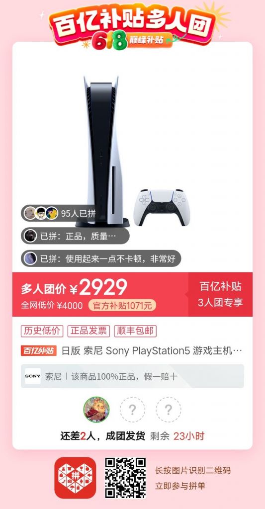 pdd上这个ps5算好价么 NGA玩家社区