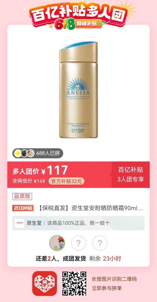 pdd 安耐晒拼团 2=1 NGA玩家社区